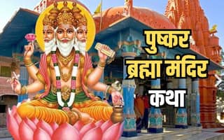 Brahma News in Hindi, Latest Brahma News | India.Com News