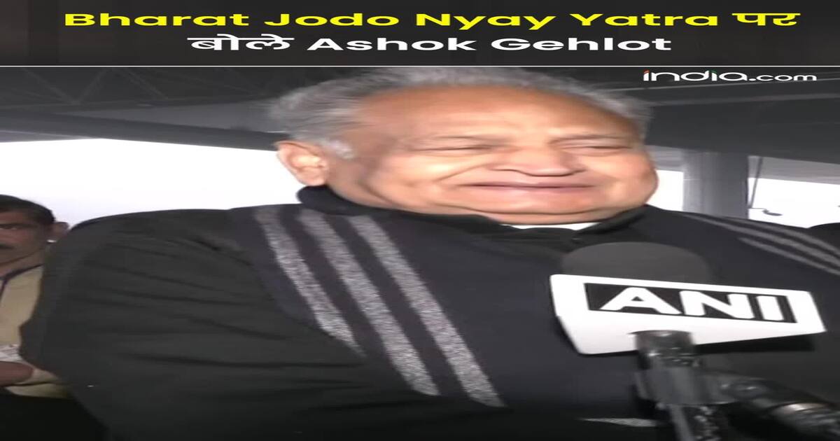 Bharat Jodo Nyay Yatra पर बोले Ashok Gehlot