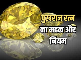 Benefit Of Pukhraj Ratna News in Hindi, Latest Benefit Of Pukhraj Ratna ...