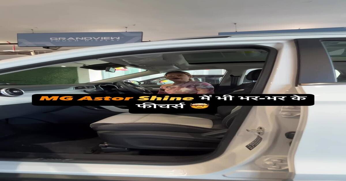 MG ASTOR SHINE VARIANT WALKAROUND