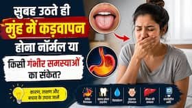 Morning Bitter Taste Sign News in Hindi, Latest Morning Bitter Taste ...
